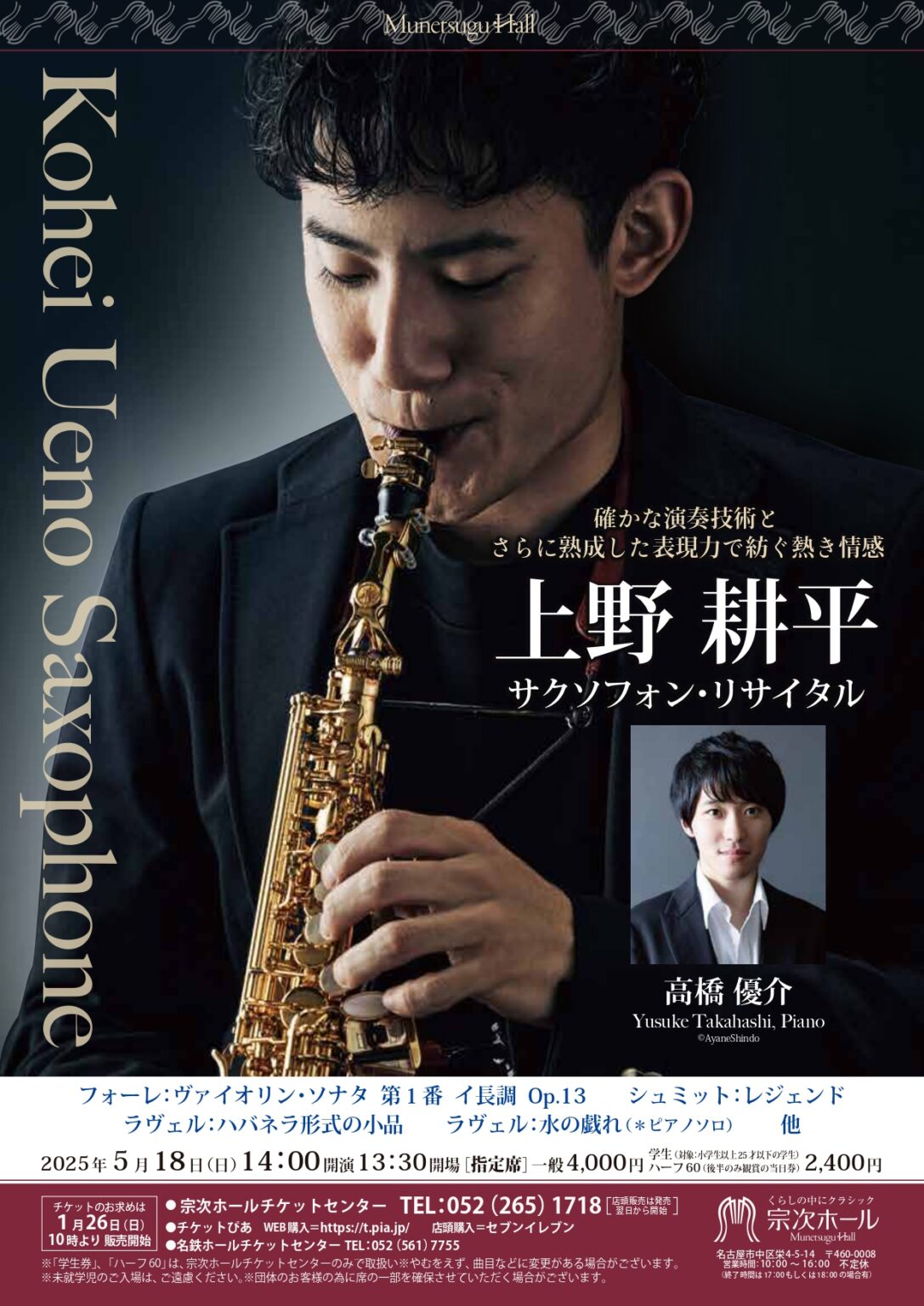 上野耕平 サクソフォン・リサイタル ｜ 上野耕平 オフィシャルサイト / Kohei Ueno Official Site
