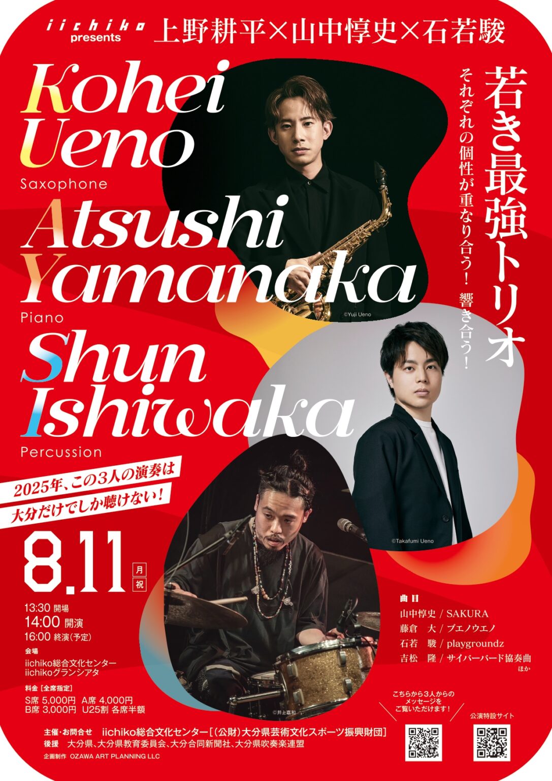 iichiko presents 上野耕平×山中惇史×石若駿 ｜ 上野耕平 オフィシャルサイト / Kohei Ueno Official Site